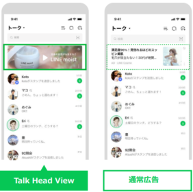 【LINE広告】Talk Head Viewってなに？概要や利用方法について - ブルースクレイ・ジャパン