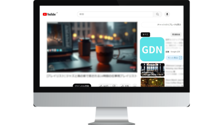 【初心者必読！】GDN(Googleディスプレイネットワーク)とは？YDAとの違いや配信面等について解説 - ブルースクレイ・ジャパン
